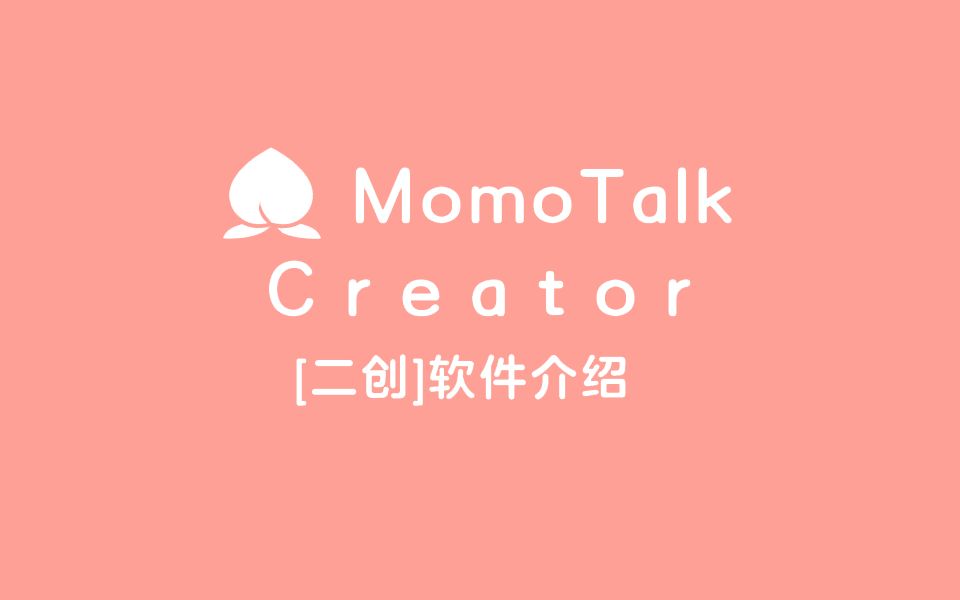 ...档案】MomotalkCreatorV0.2.3更新——表情差分补全以及新NPC加入