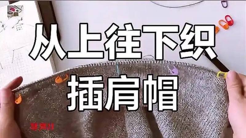 棒针插肩帽卫衣编织技巧:从下往上挑领口