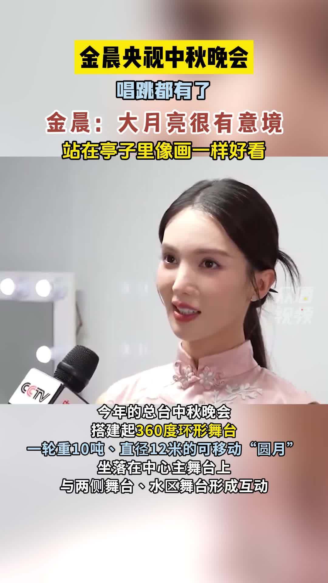金晨央视中秋晚会唱跳都有了:大月亮很有意境 站在亭子里像画一样好看
