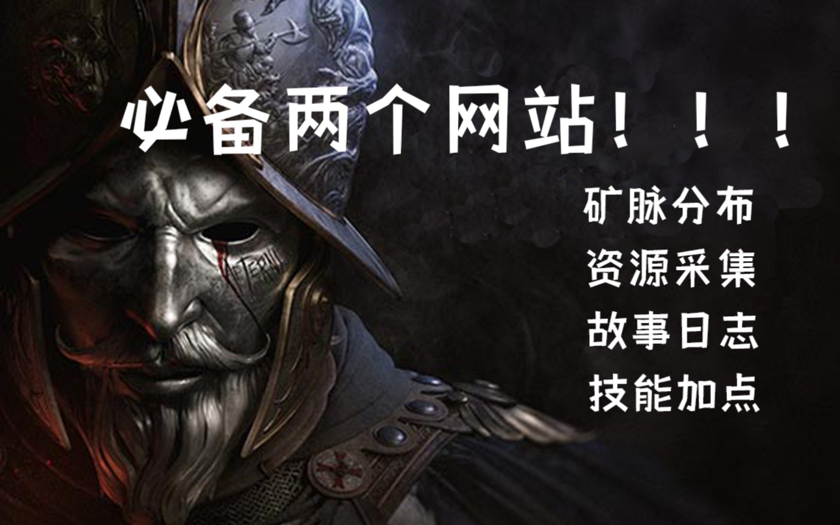 新世界 必备两个网站!资源采集、日志、技能介绍