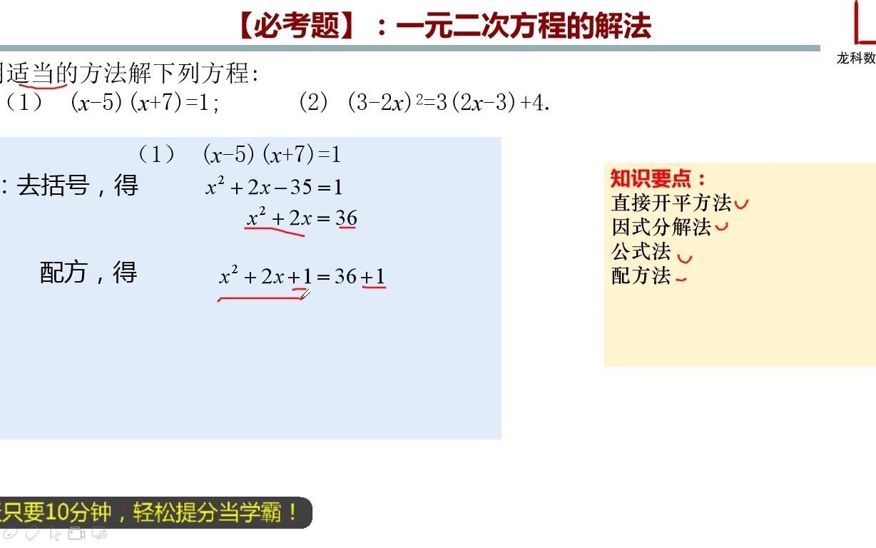 九年级上册:一元二次方程的解法(990188)