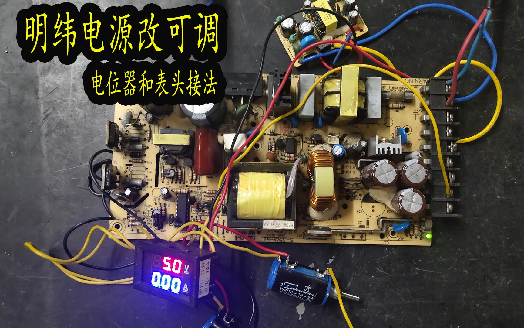 明纬开关电源改可调电源,只需要简单的几步,就可实现调压和调流