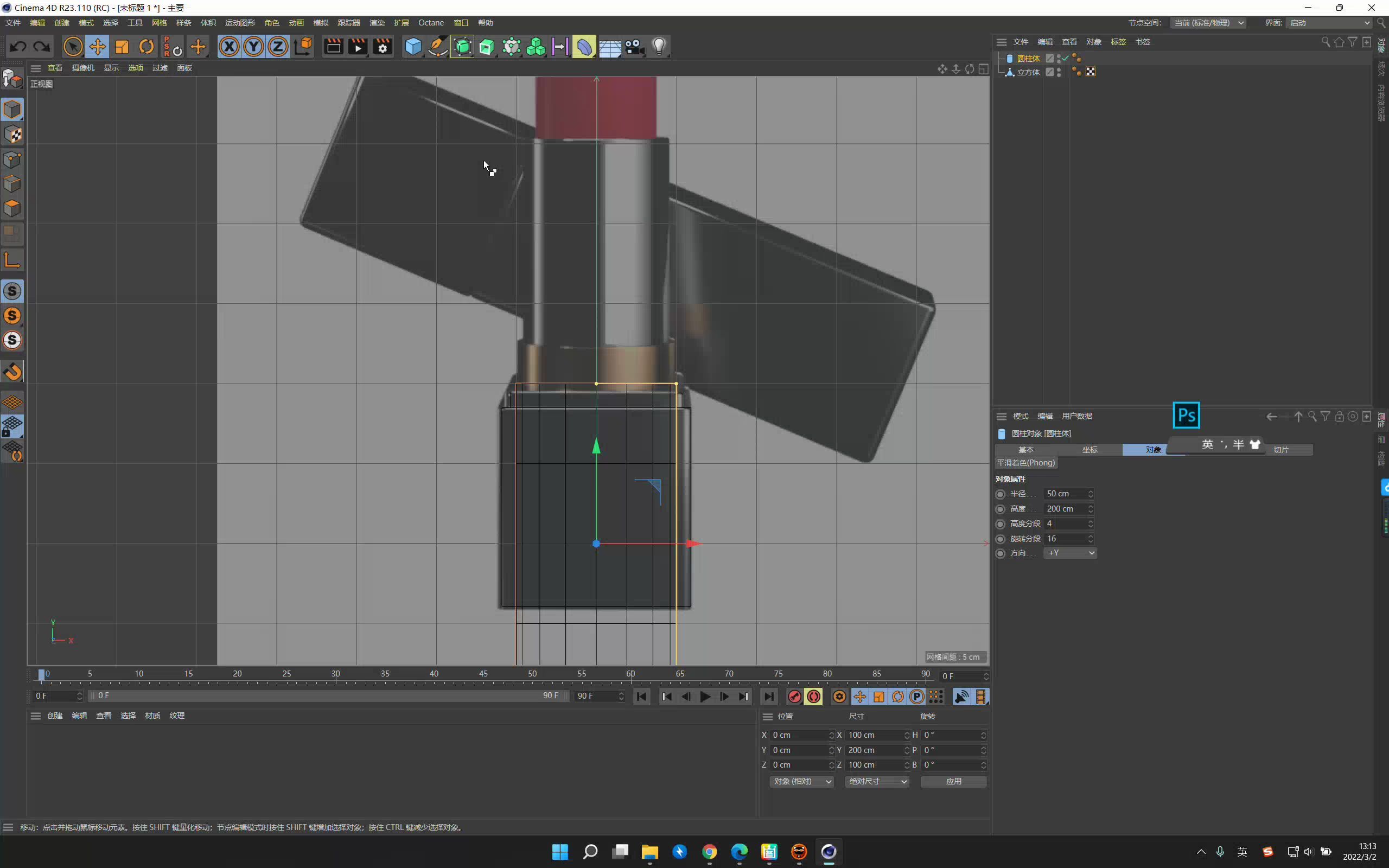 c4d口红建模渲染小案例