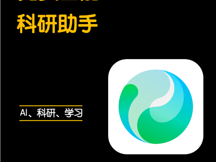 适合科研人的AI助手来了,全能但免费