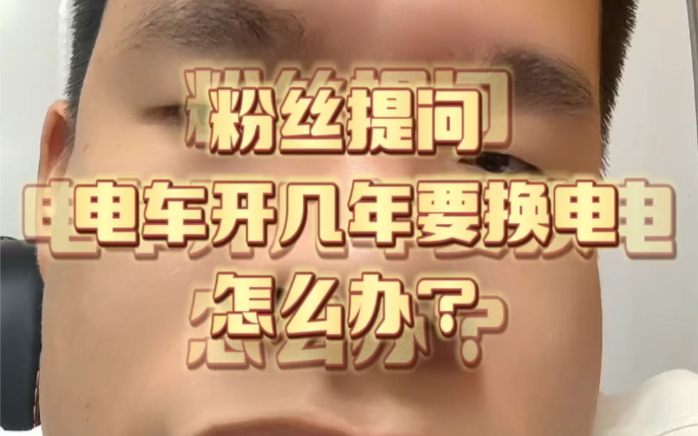 全网造谣说电车开几年就要换电池?这相当于说油车开三五十万公里需...