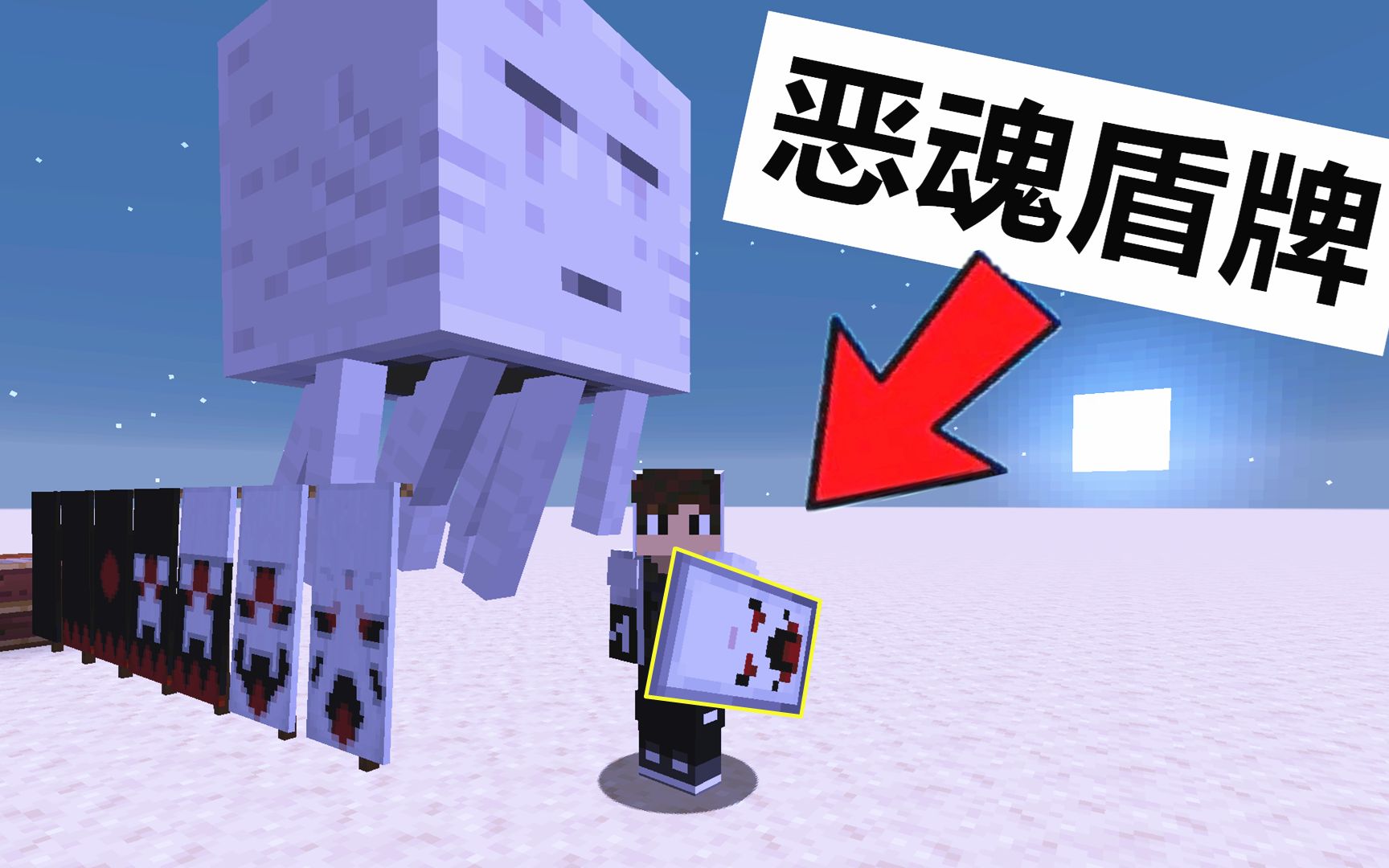 我的世界:如何在mc做一个“恶魂”旗帜?打造一款霸气侧漏的盾牌