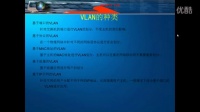 《企业网搭建及应用》任务三VLAN划分微课程