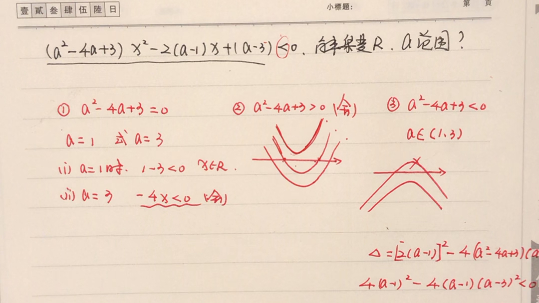 二次函数含参数R上恒成立的解法。