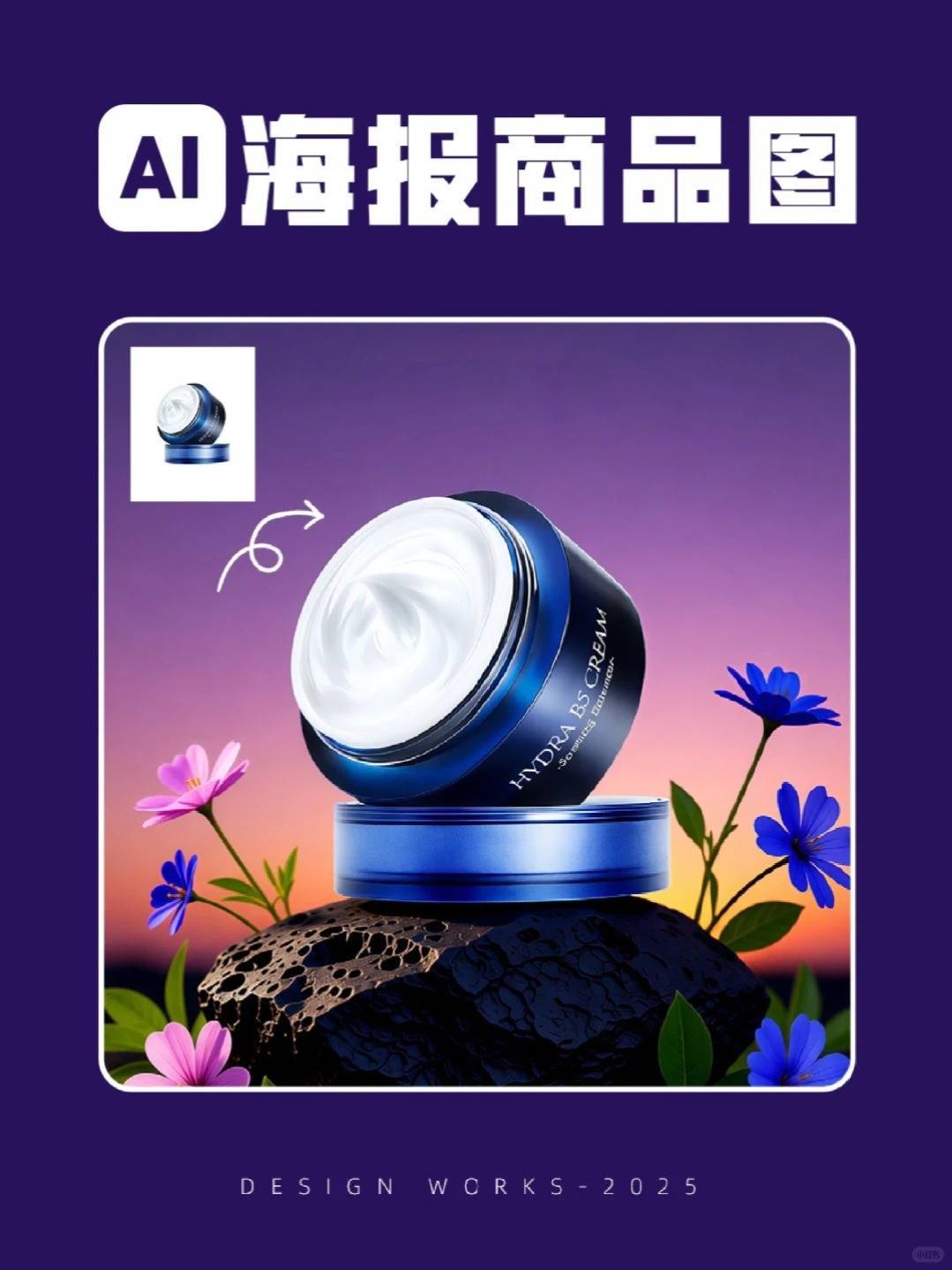 别死磕ps了,用AI做海报商品图几步就能搞定