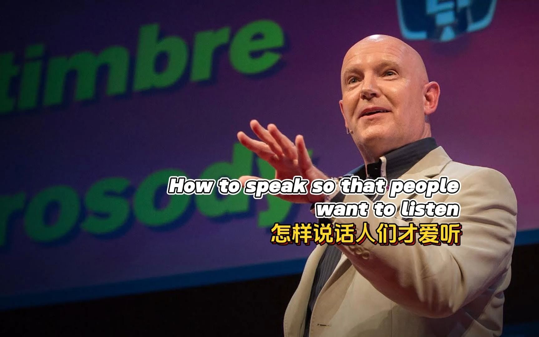 TED每日精讲:怎样说话⼈们才爱听(横屏)