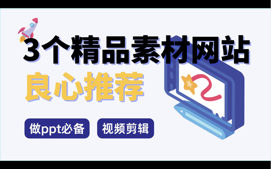 还在找免费ppt设计视频素材?收藏这三个网站就够了 | 设计师都在偷偷用