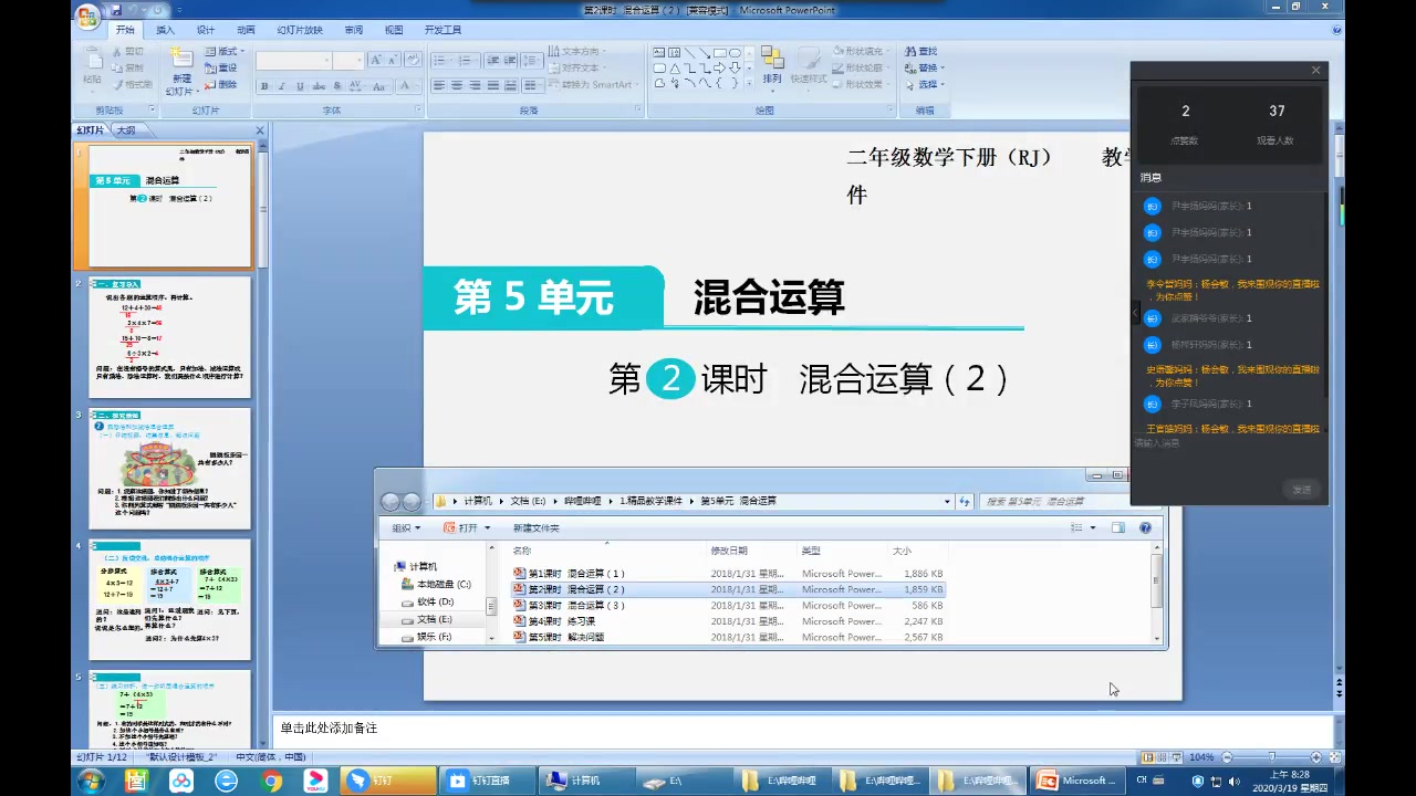 5混合运算~第二课时