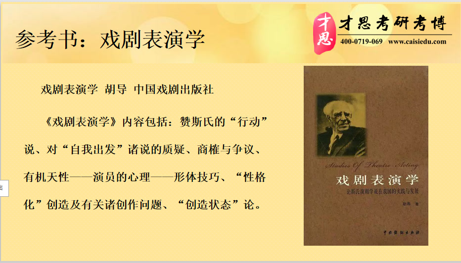 2020年北京电影学院表演学院戏剧表演创作考研辅导机构排名