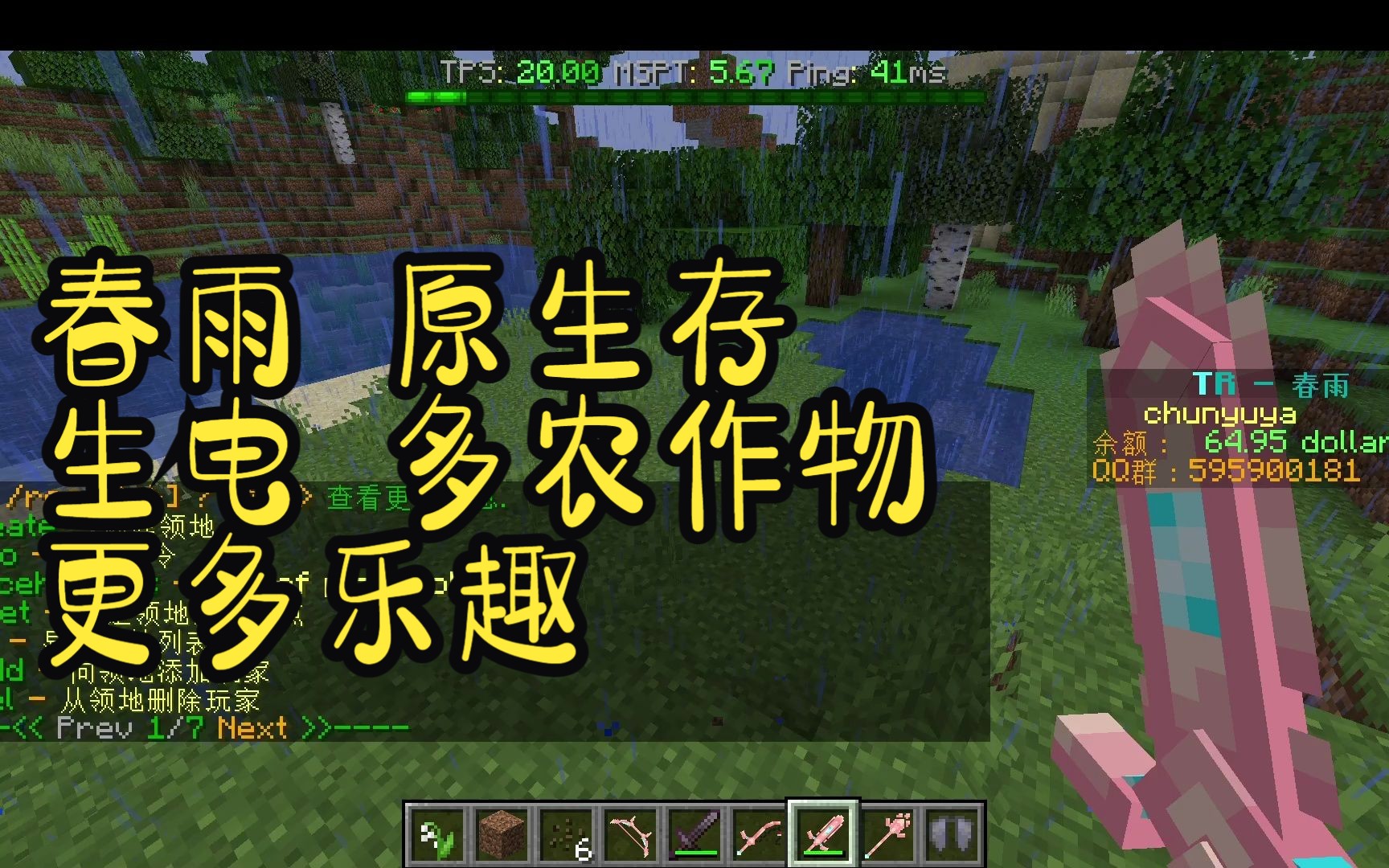 春雨MC我的世界1.19.4生电 生存 正版验证服务器