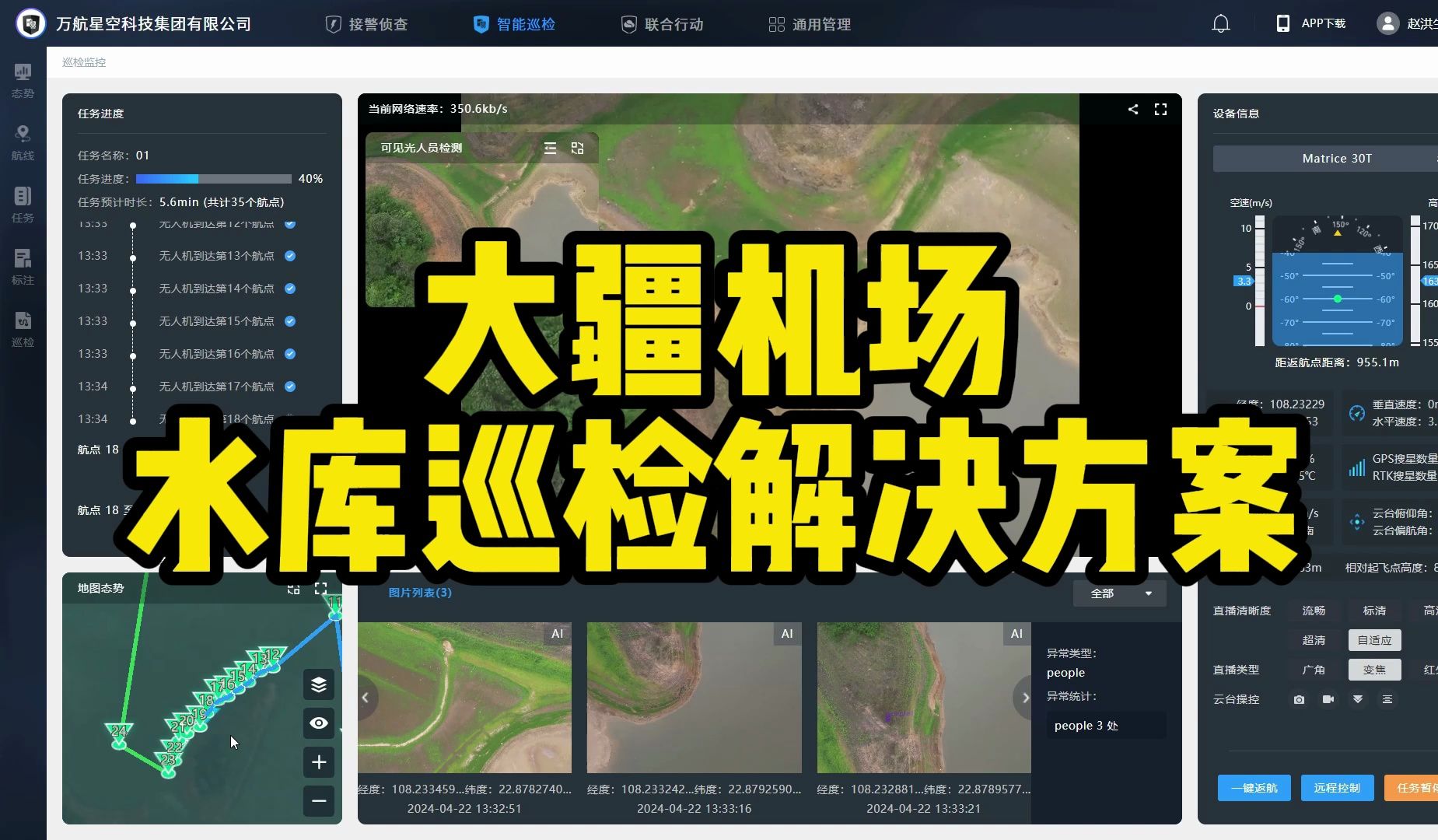 大疆机场基于AI平台水库巡检解决方案