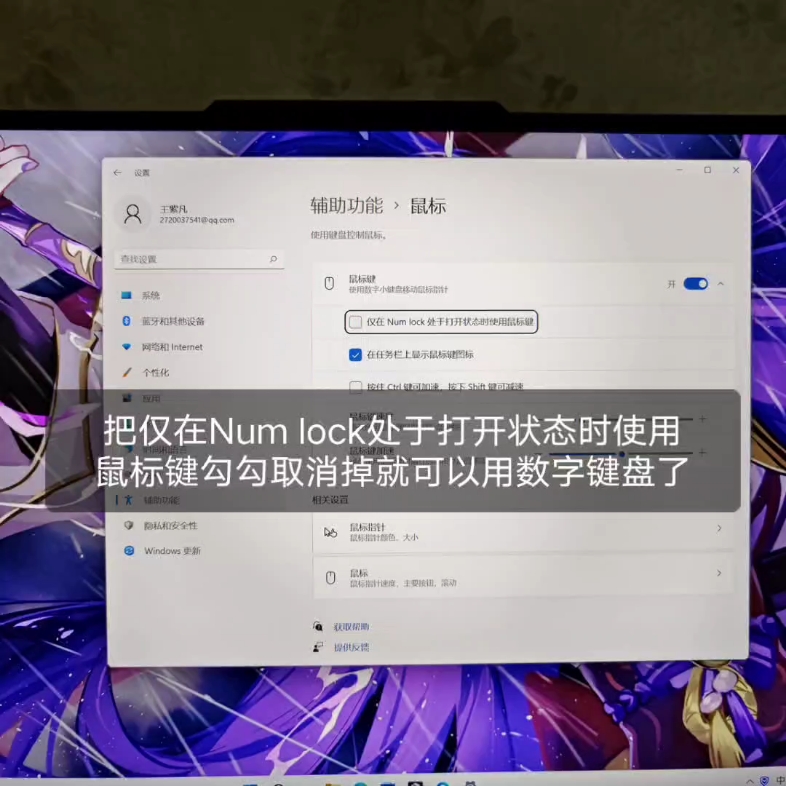 Windows11数字键盘开启Numlock还是用不了的解决方法