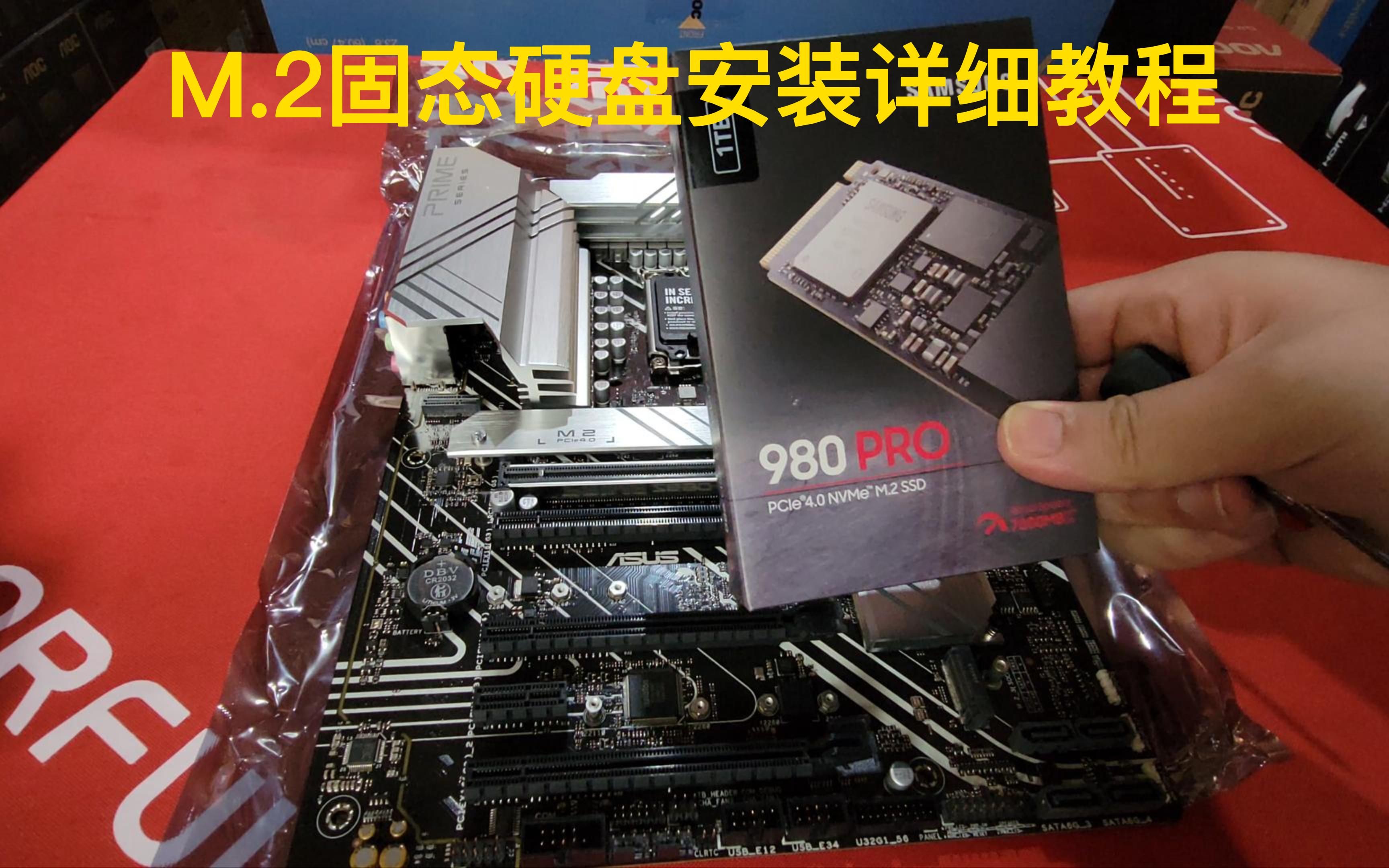 台式机M.2固态硬盘详细安装教程
