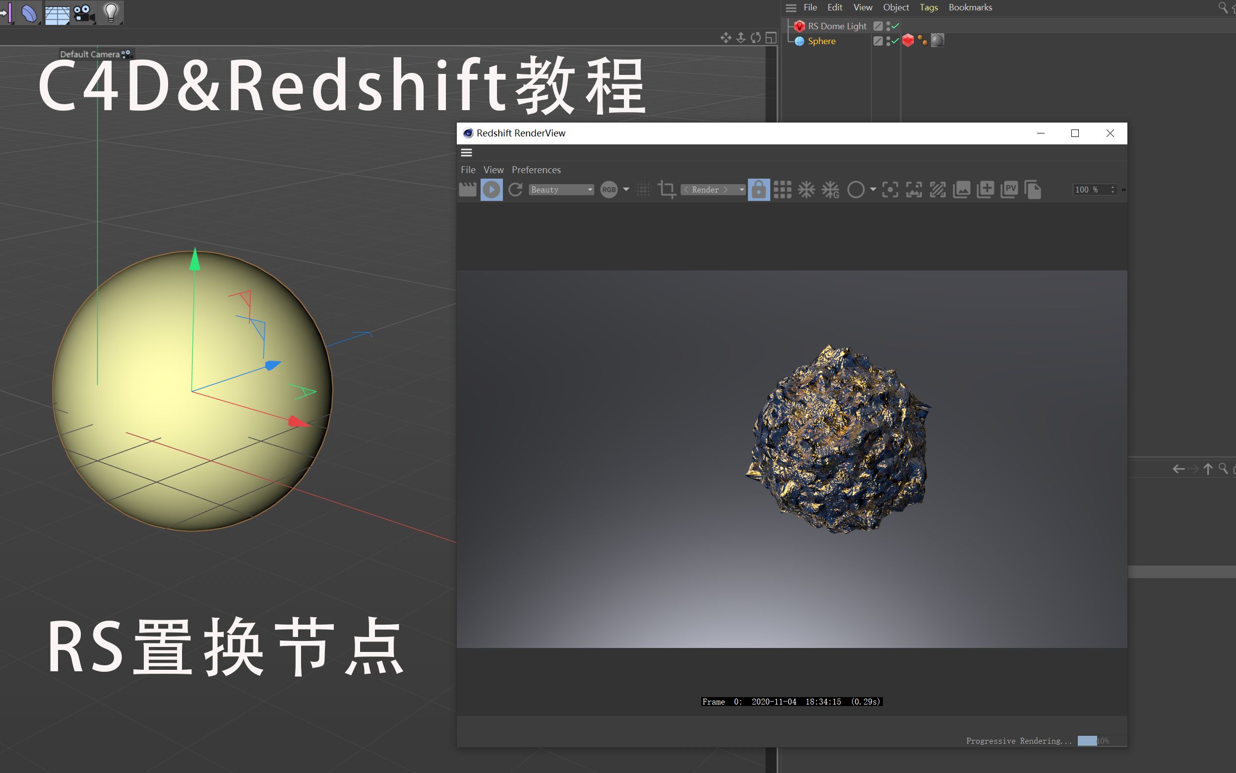 C4D渲染教程:在Redshift中正确使用置换节点