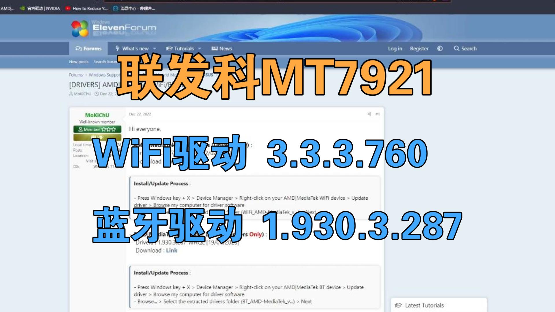 联发科MT7921网卡WiFi驱动3.3.3.760蓝牙驱动1.930.3.287
