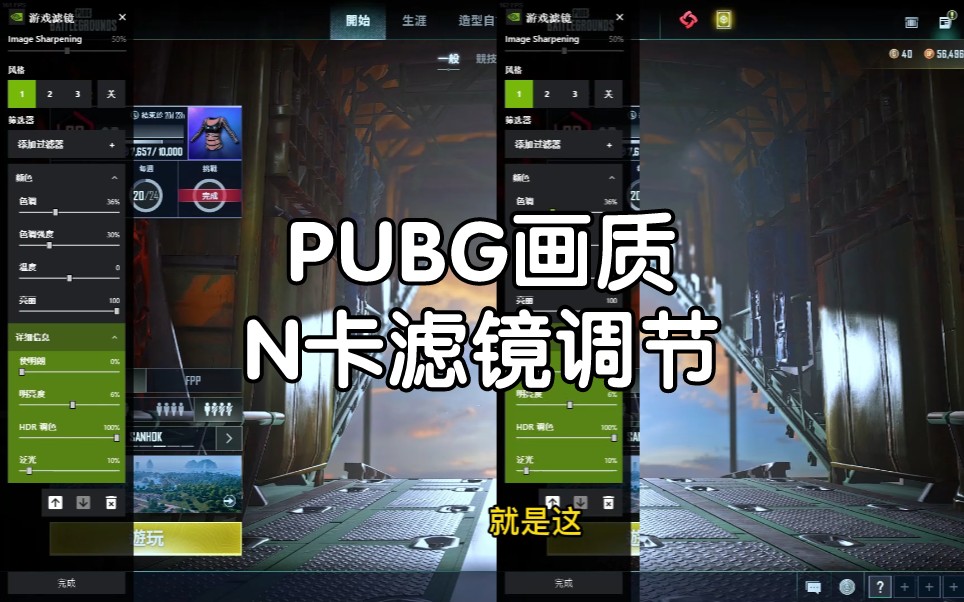 你们要的pung游戏画质,以及N卡滤镜调节教程