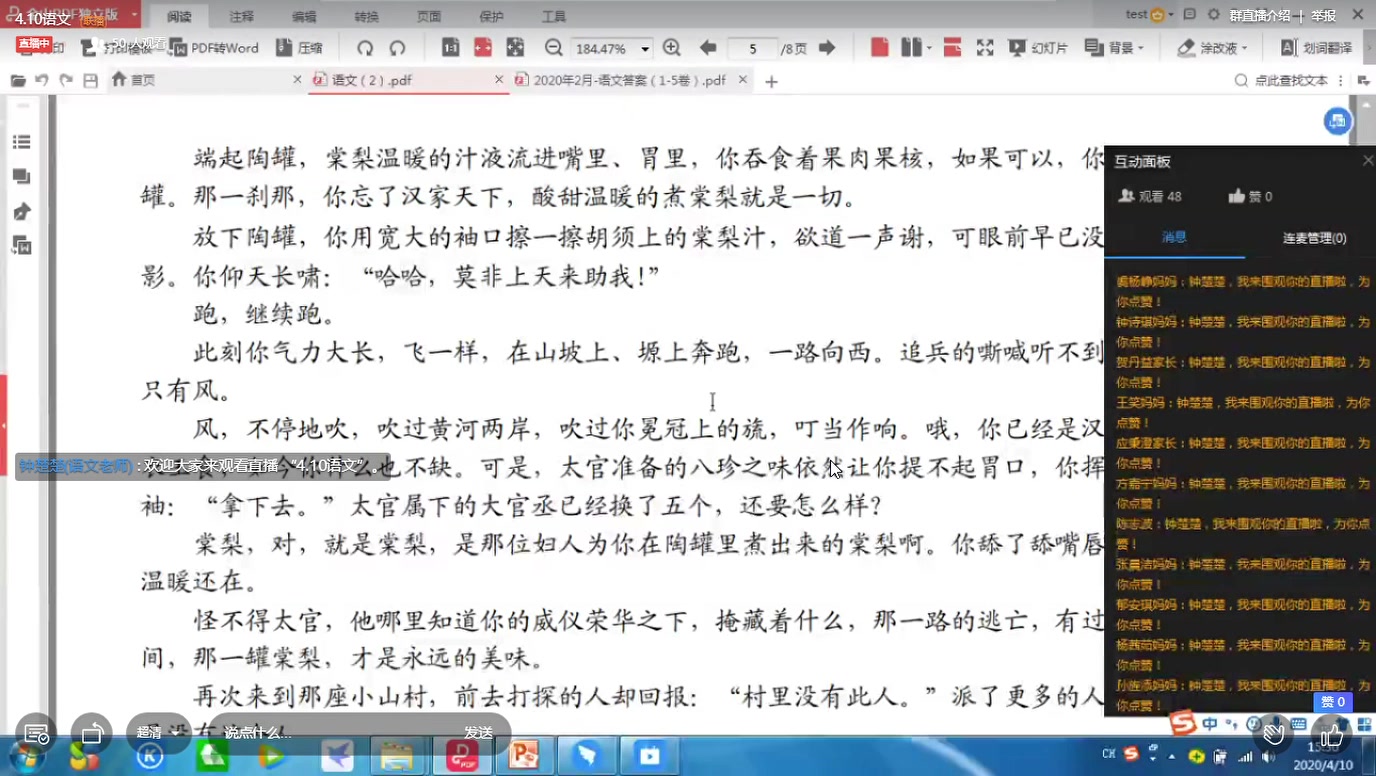 【直播回放】【钉钉在线教学】钉钉 2020-04-10 15-27-27 语文 4.10...