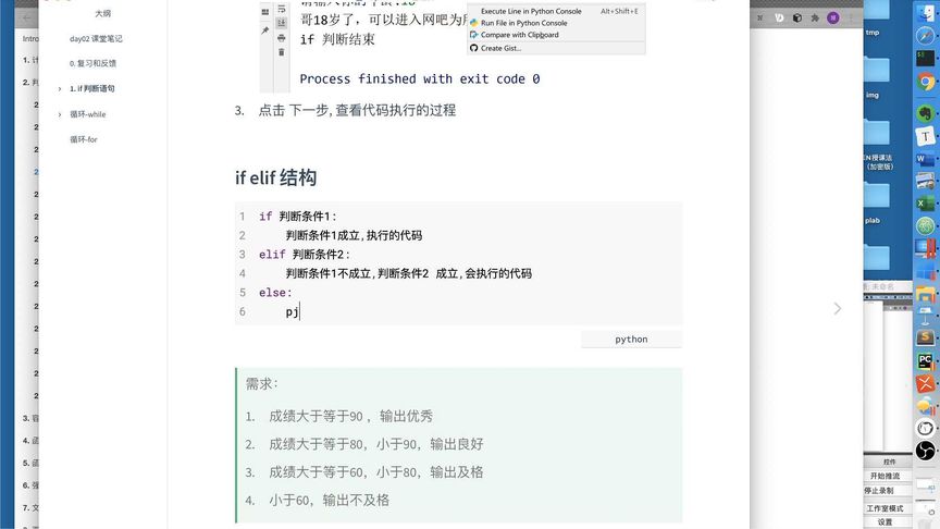 07-if elif 结构【掌握】