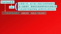 VC6.0视频教程02