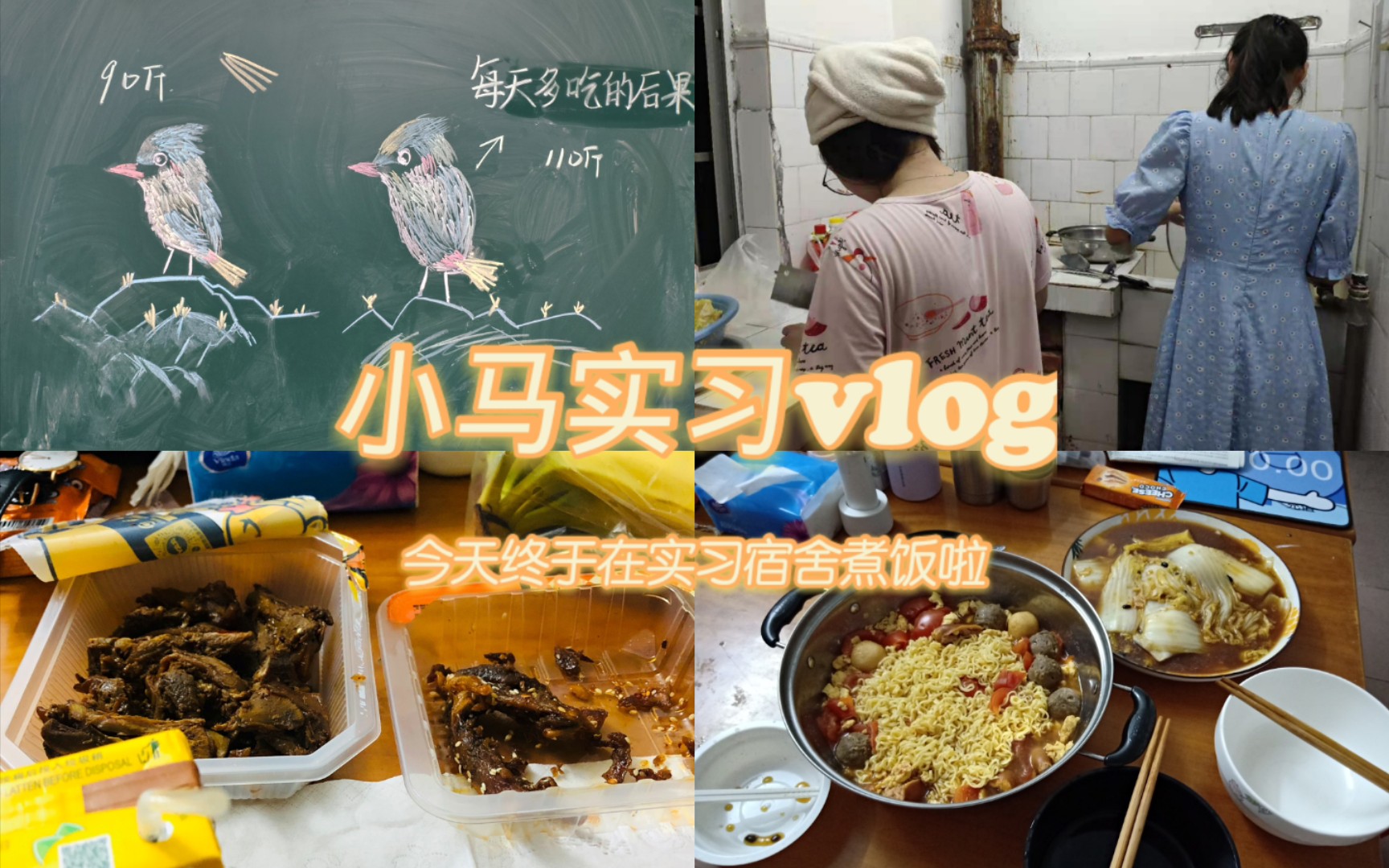 【小马vlog】大学实习vlog#09.16-17 | 小学语文实习教师日记 | 若没人...