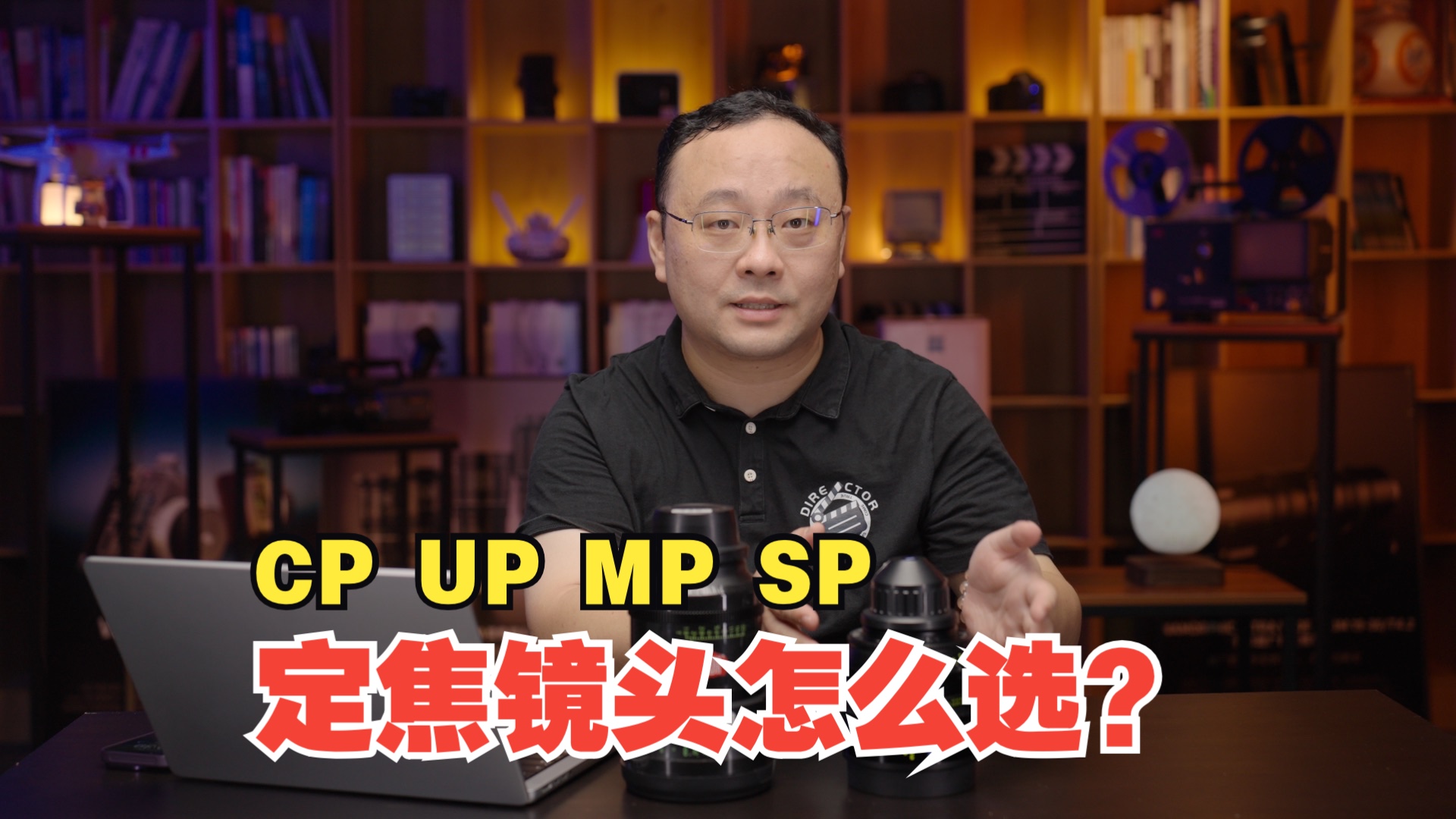 电影镜头CP UP MP SP究竟是啥?