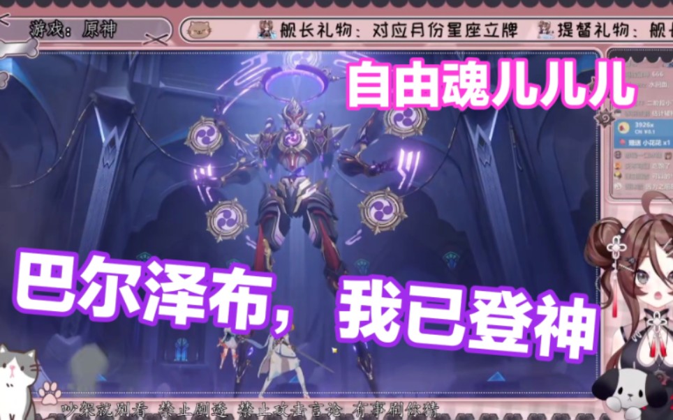 【自由魂儿儿儿】菜b主包首战周本散兵!“太牛了小飞猪!”_手机游戏...