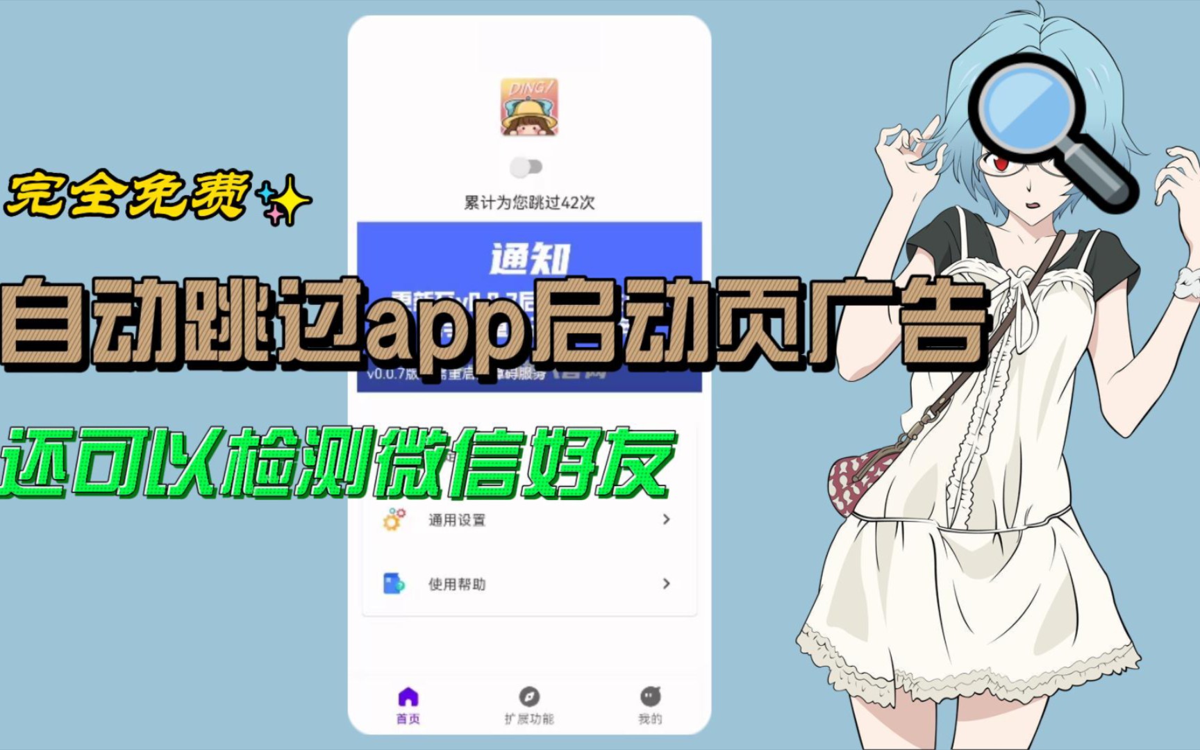 自动跳过app启动页广告的神器,还有微信好友检测,验证码填充等功能