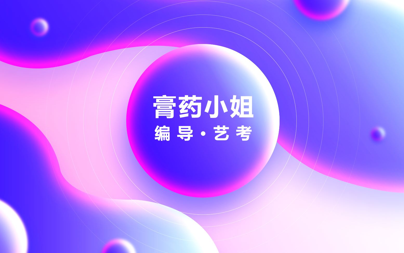 膏药小姐——2019浙传编导、摄制专业校考真题硬核解析1