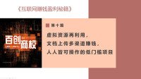 虚拟资源再利用,文档上传多渠道赚钱,人人皆可操作的低门槛项目