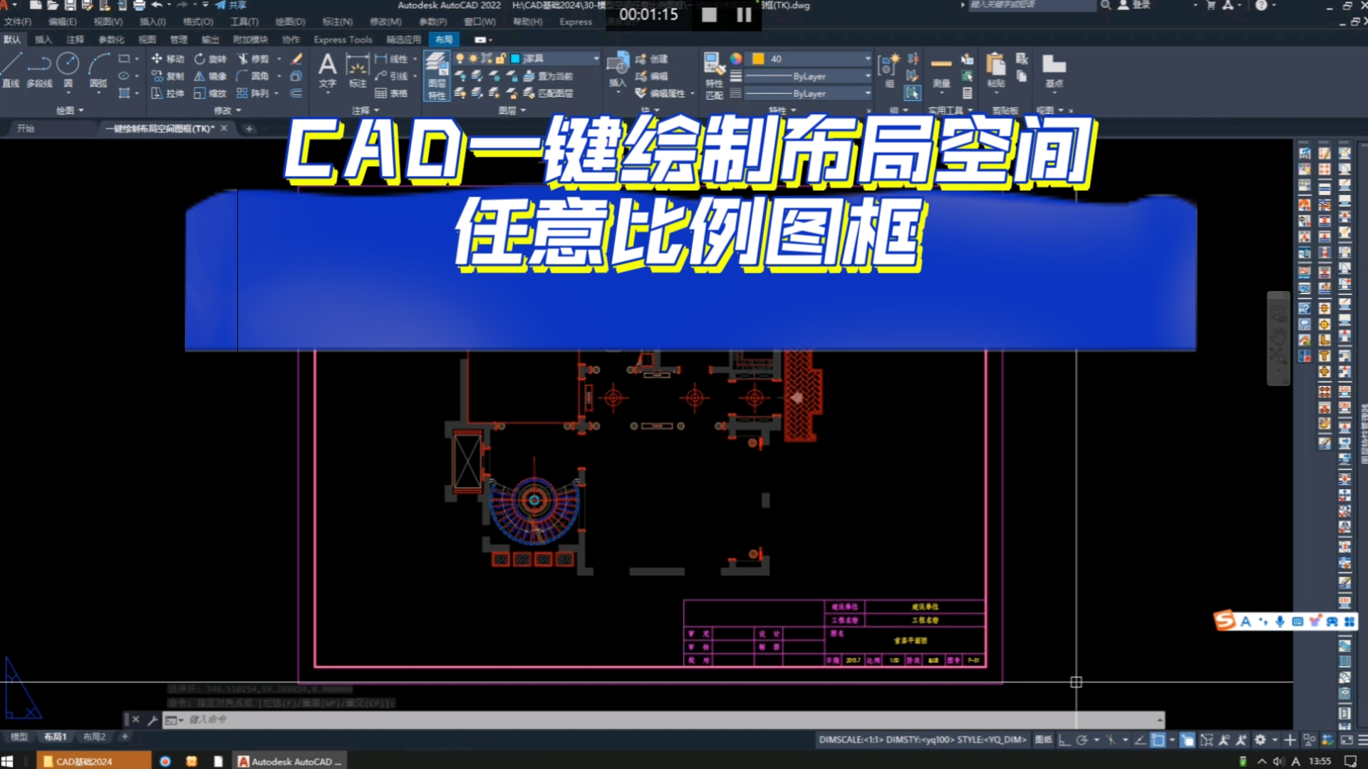 CAD一键绘制布局空间任意比例图框