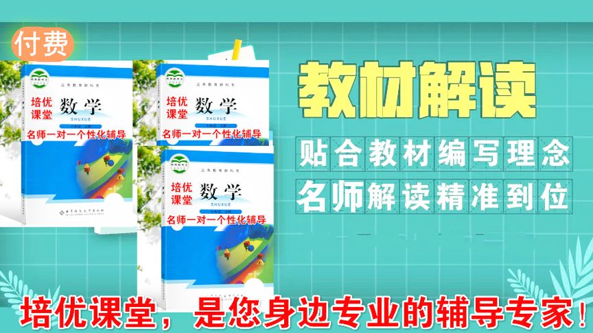七年级数学上册 培优课堂34 有理数的加减混合运算2 P45 名师微课