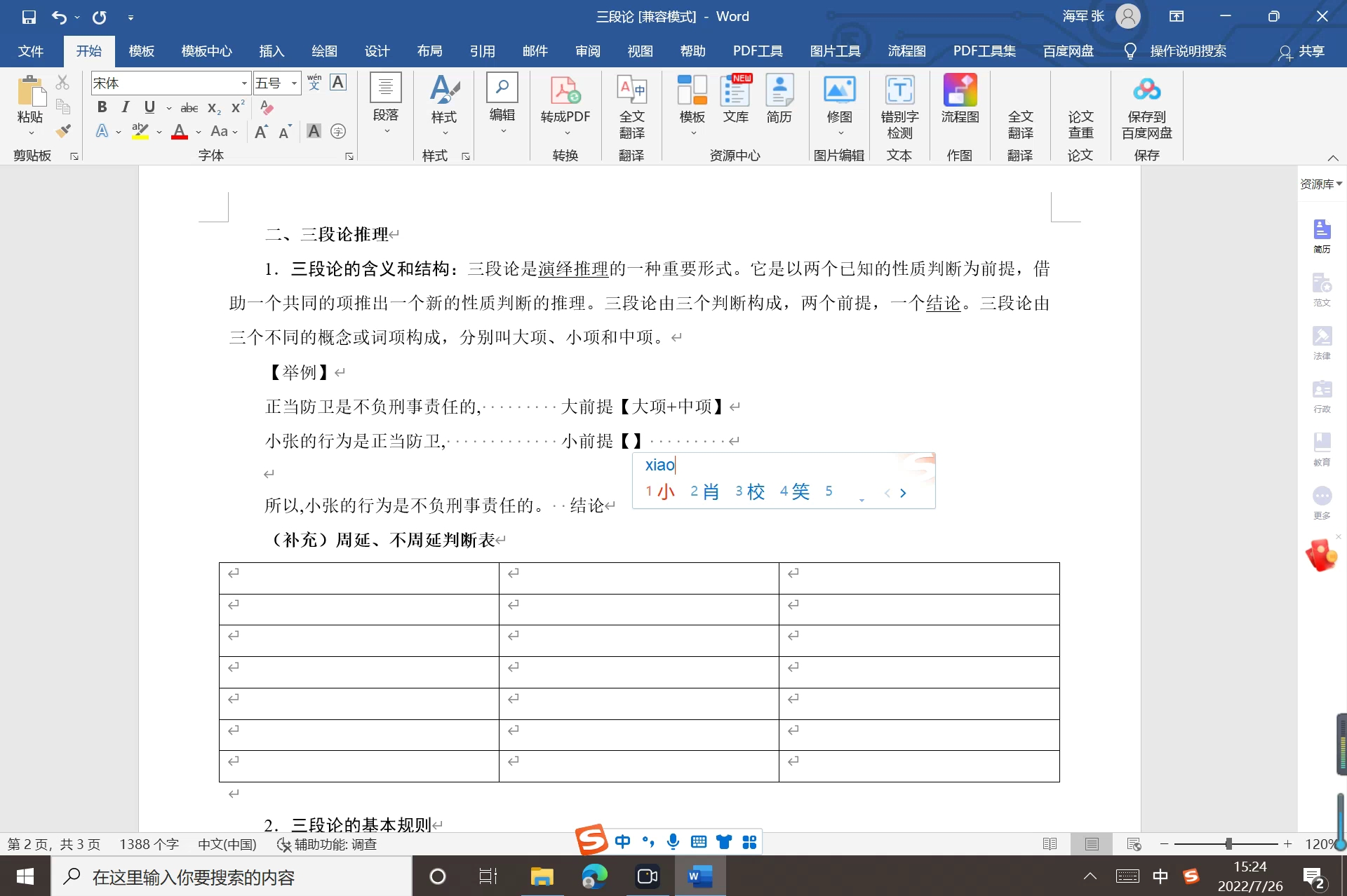 逻辑学简单判断的演绎推理:三段论推理