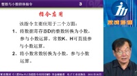 第41课时.整数与小数转换指令