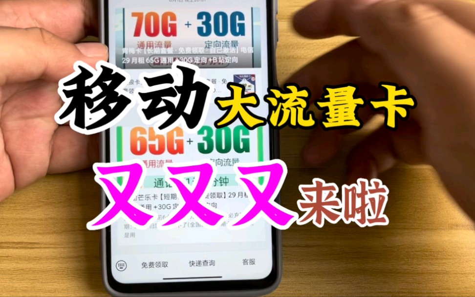 移动的大流量卡,又又又来啦,这次可不要再错过哦