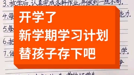 新学期学习计划