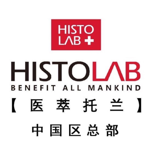 HISTOLAB品牌总部 