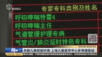 视频|关爱儿童就医环境 上海儿童医学中心多举措尝试