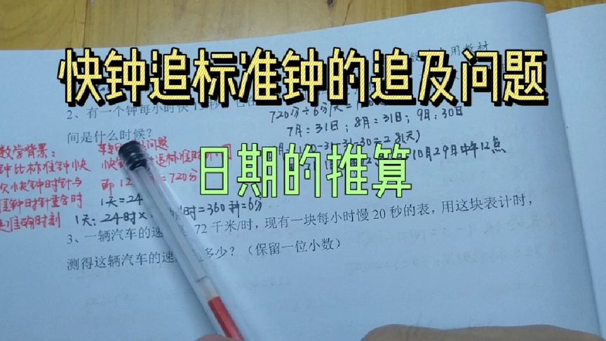 钟表问题涉及的模型→追及问题