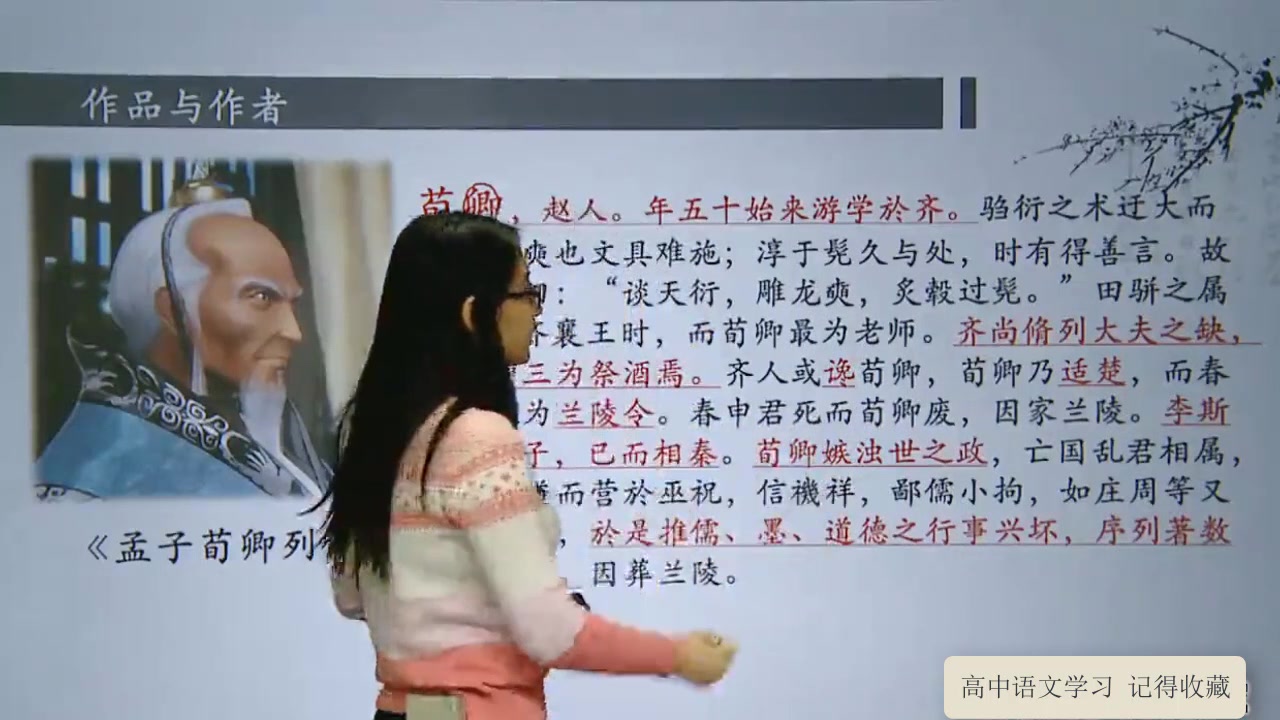 高一语文教学视频:课内文言文精讲:《劝学》,快收藏