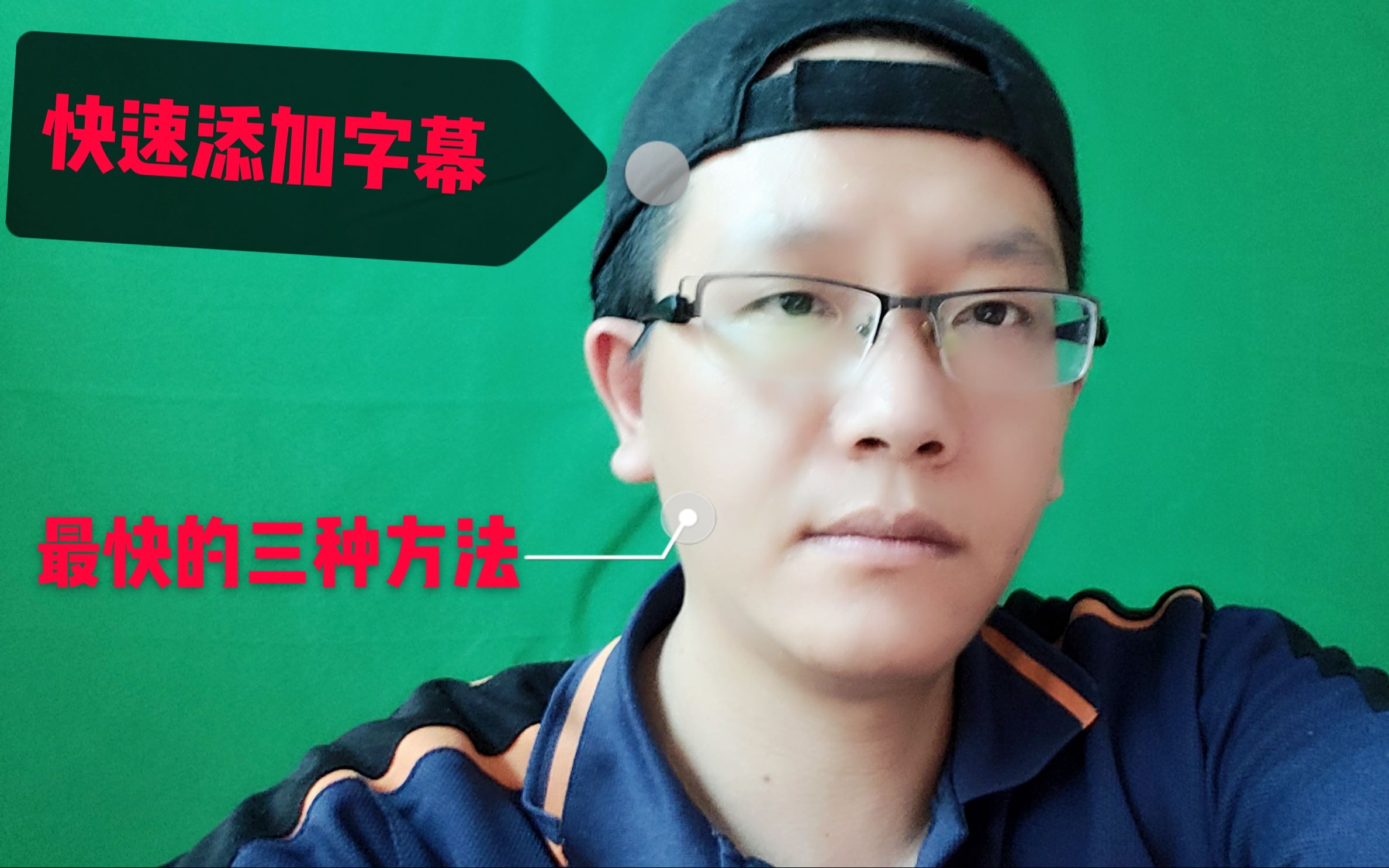 快速添加字幕的3种方法,非常简单,让你的视频更多推荐量