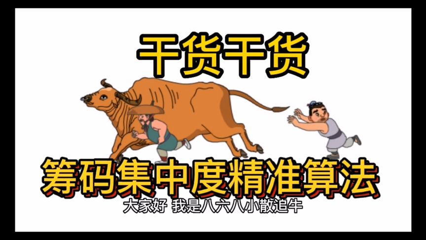 分享干货怎样精确算出股票筹码集中度
