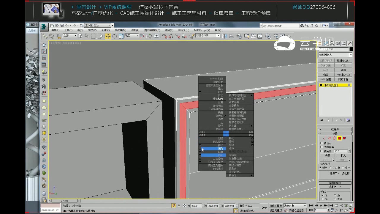 云学贝3DMAX小白入门教程-精致材质效果图、 做出来模型必须精致