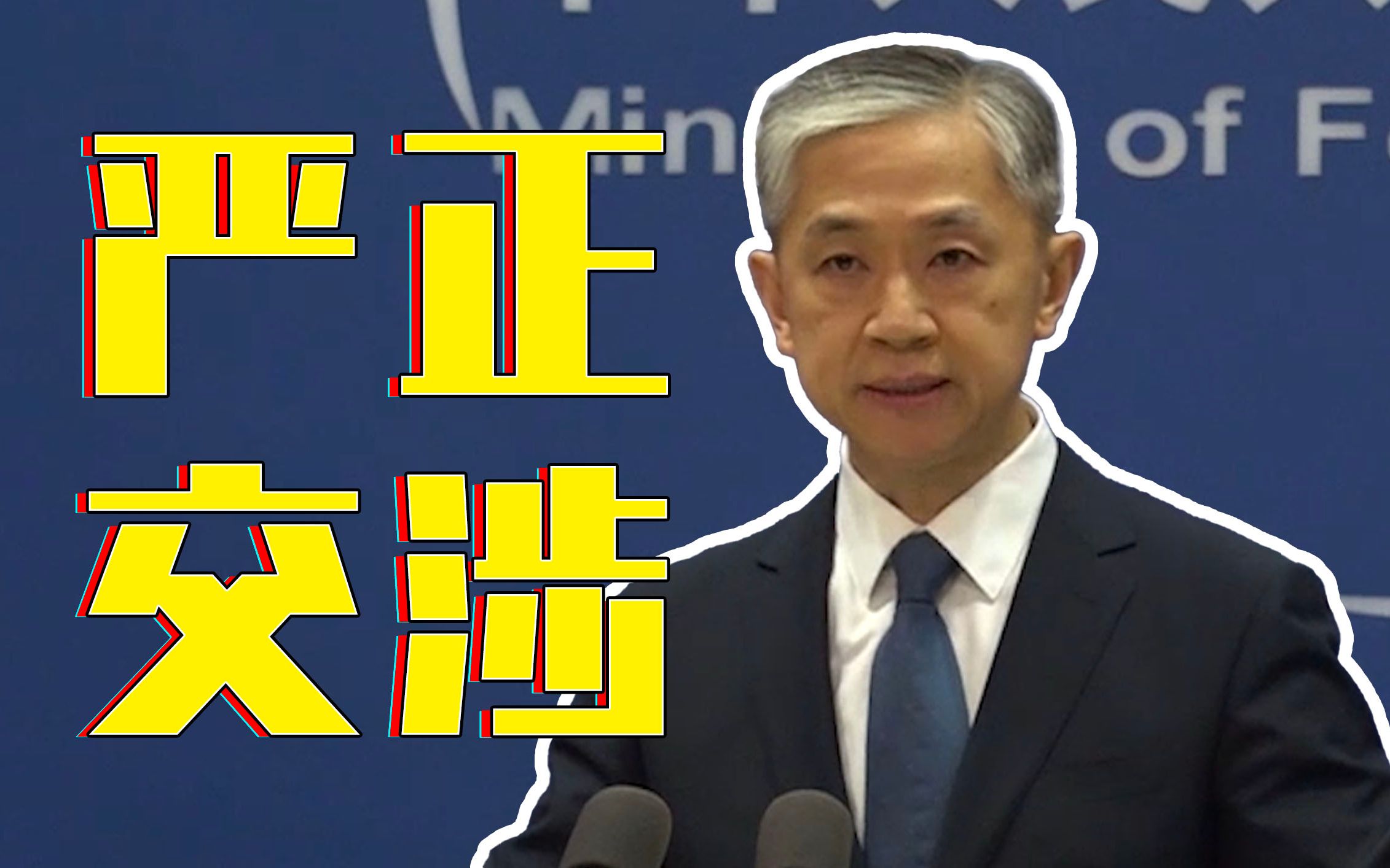 日本首相菅义伟称台湾为“国家” 外交部:已提出严正交涉,要求日方...