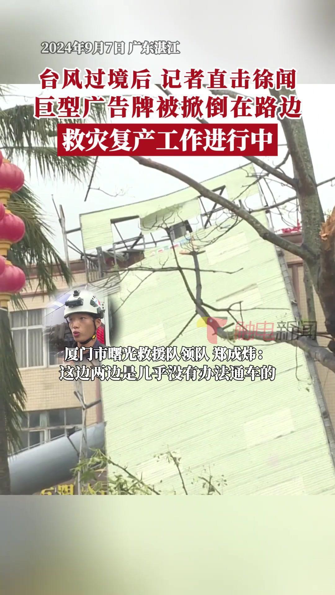 #台风摩羯过境后,#湛江徐闻受灾严重,徐闻县城区随处可见被风吹倒的...