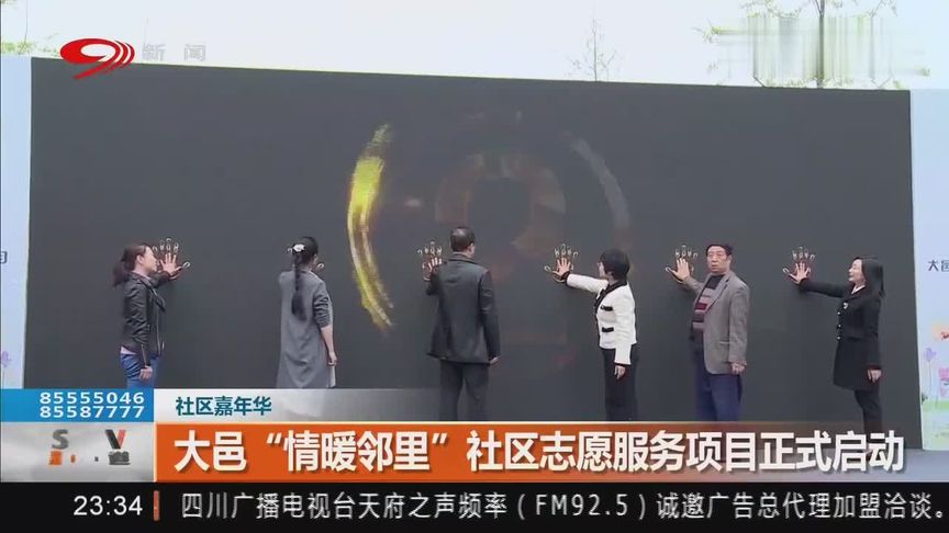 与邻为善,守望相助!大邑 “情暖邻里” 社区志愿服务项目启动