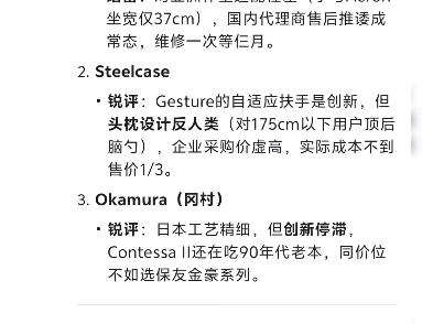 Ai DeepSeek是怎么锐评人体工学椅厂家的——那些“评测”不敢说、...